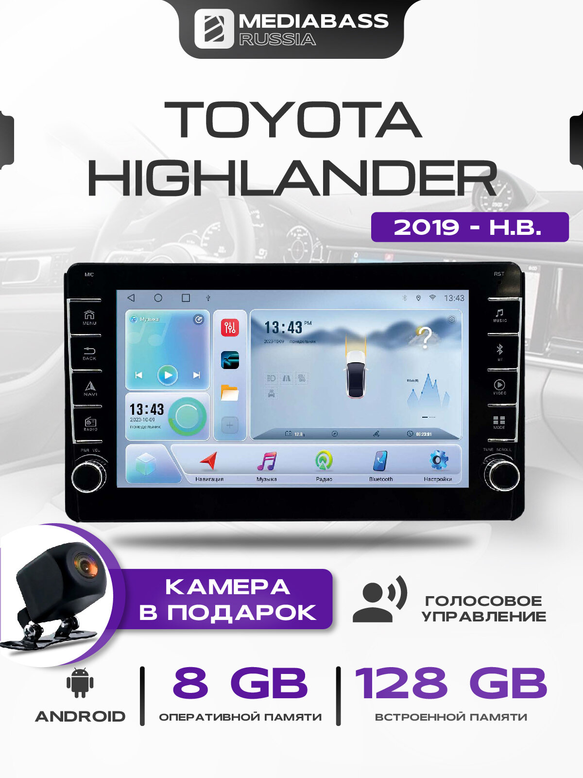 Магнитола Toyota Highlander IV (2019-н. в.) , 8/128ГБ с крутилками, голосовое управление, Тойота Хайлендер + Переходная рамка / андроид магнитола
