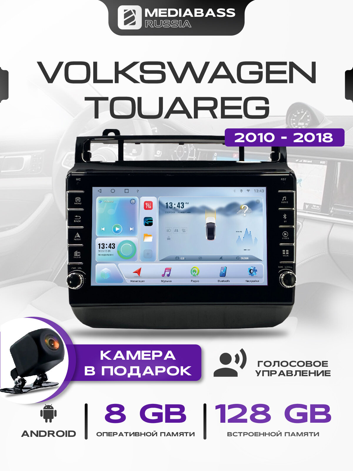 Магнитола Volkswagen Touareg 2010-2018, 8/128ГБ с крутилками, голосовое управление, Фольксваген Туарег + Переходная рамка / андроид магнитола