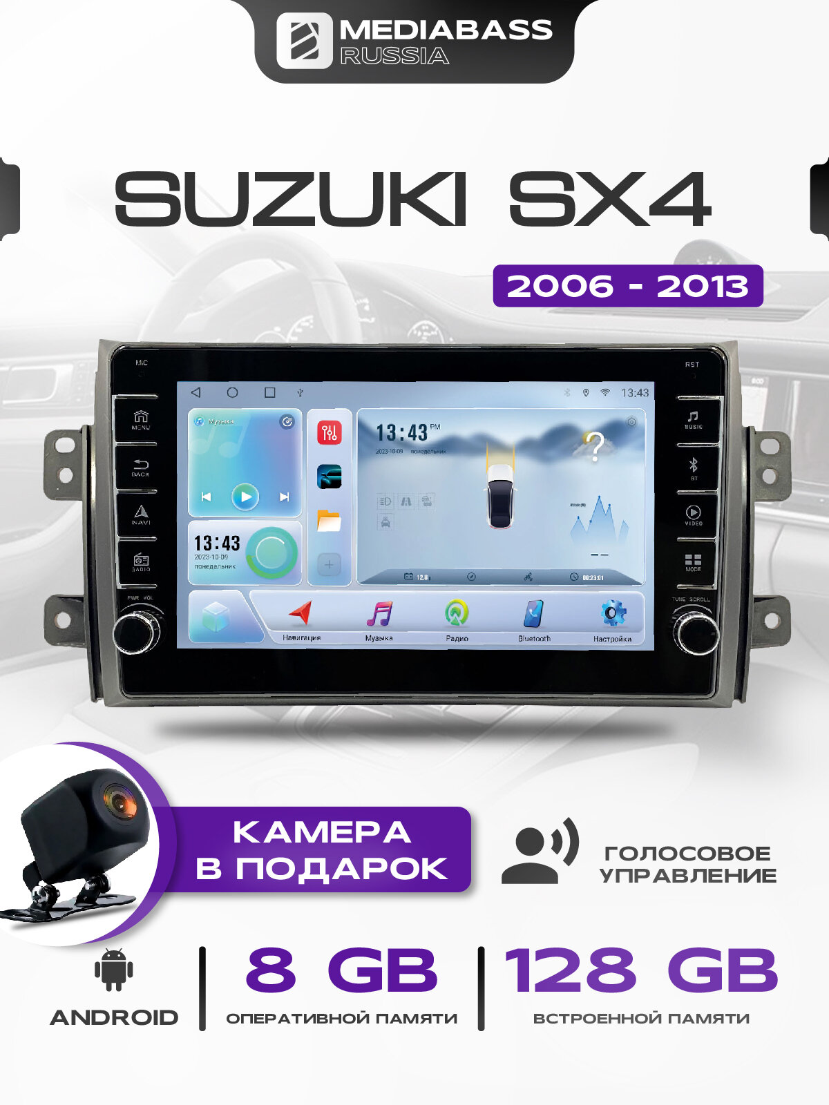 Магнитола Suzuki SX4 2006-2014, 8/128ГБ с крутилками, голосовое управление, Сузуки СХ4 + Переходная рамка / андроид магнитола