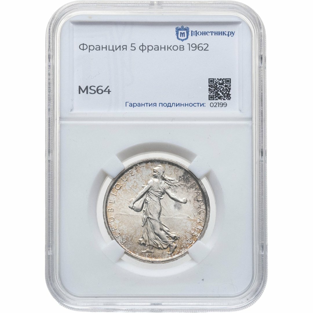 Франция 5 франков francs 1962, в слабе Монетник ру MS64, Серебро 835