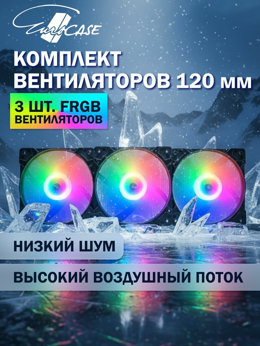 Вентилятор для корпуса Eurocase EU-FN120FRGB_8 BL Black,120 FRGB fan MOLEX connector with brown box