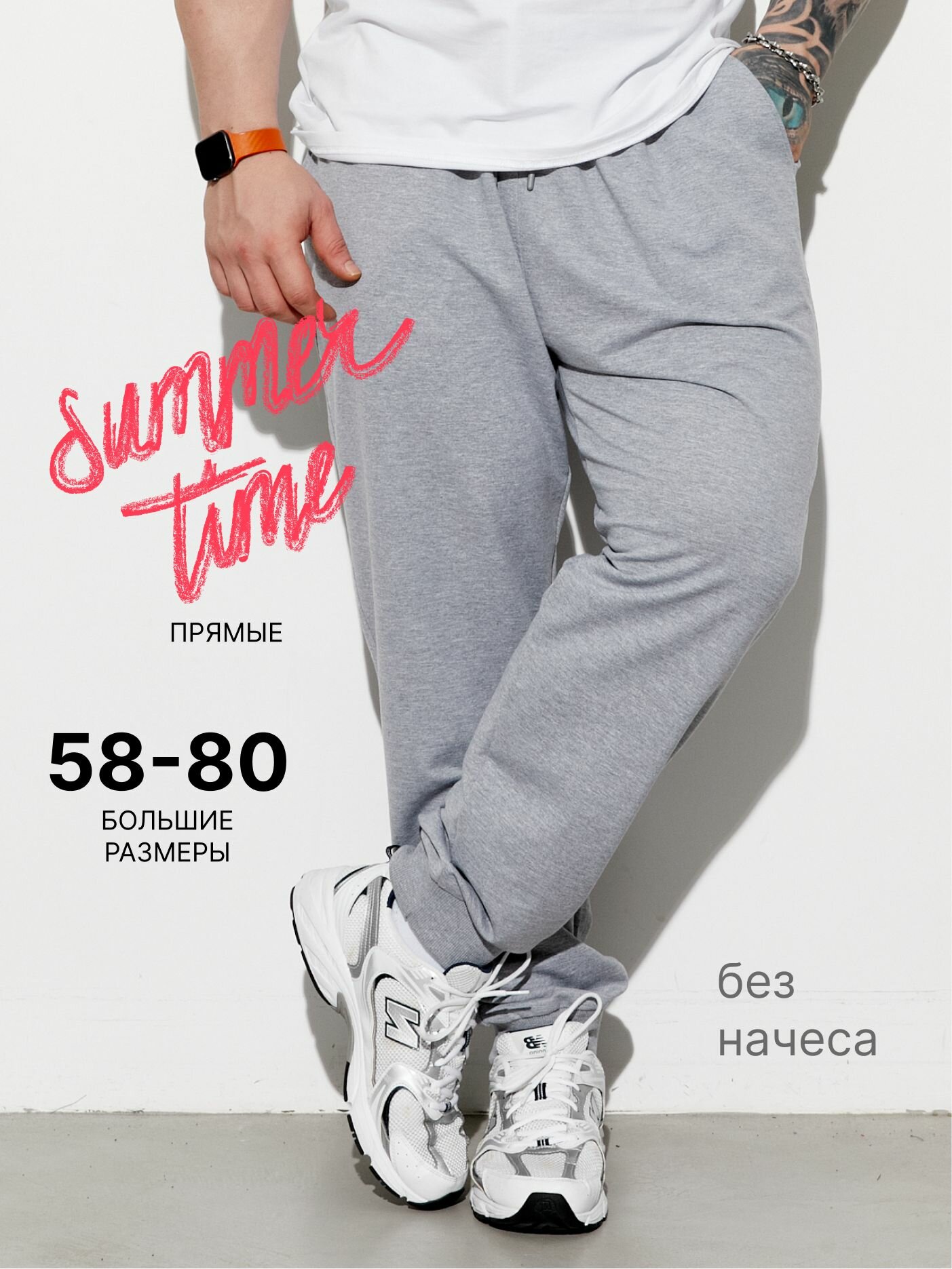 Брюки спортивные