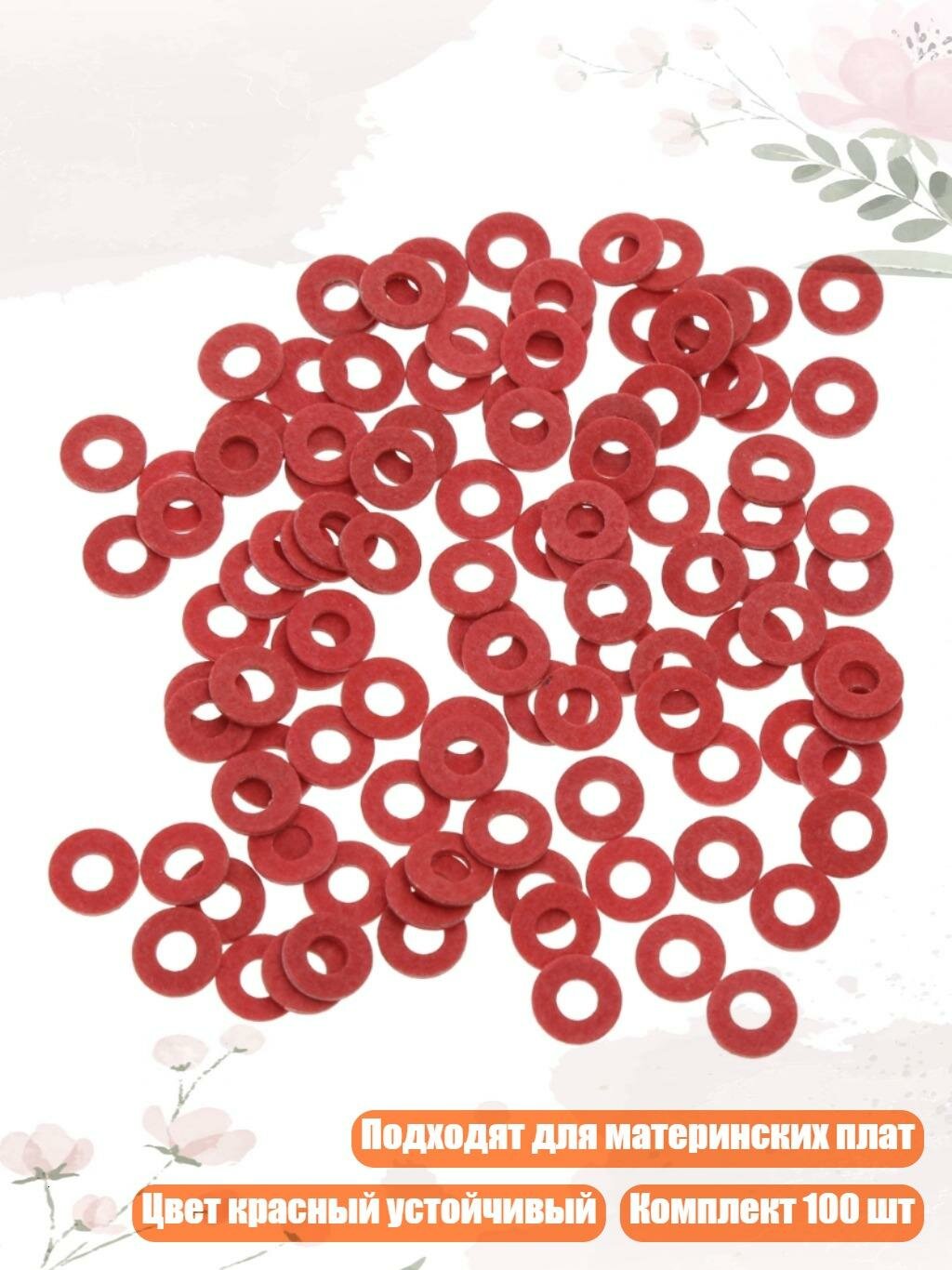 Красные фибровые шайбы для материнской платы, 100 шт.