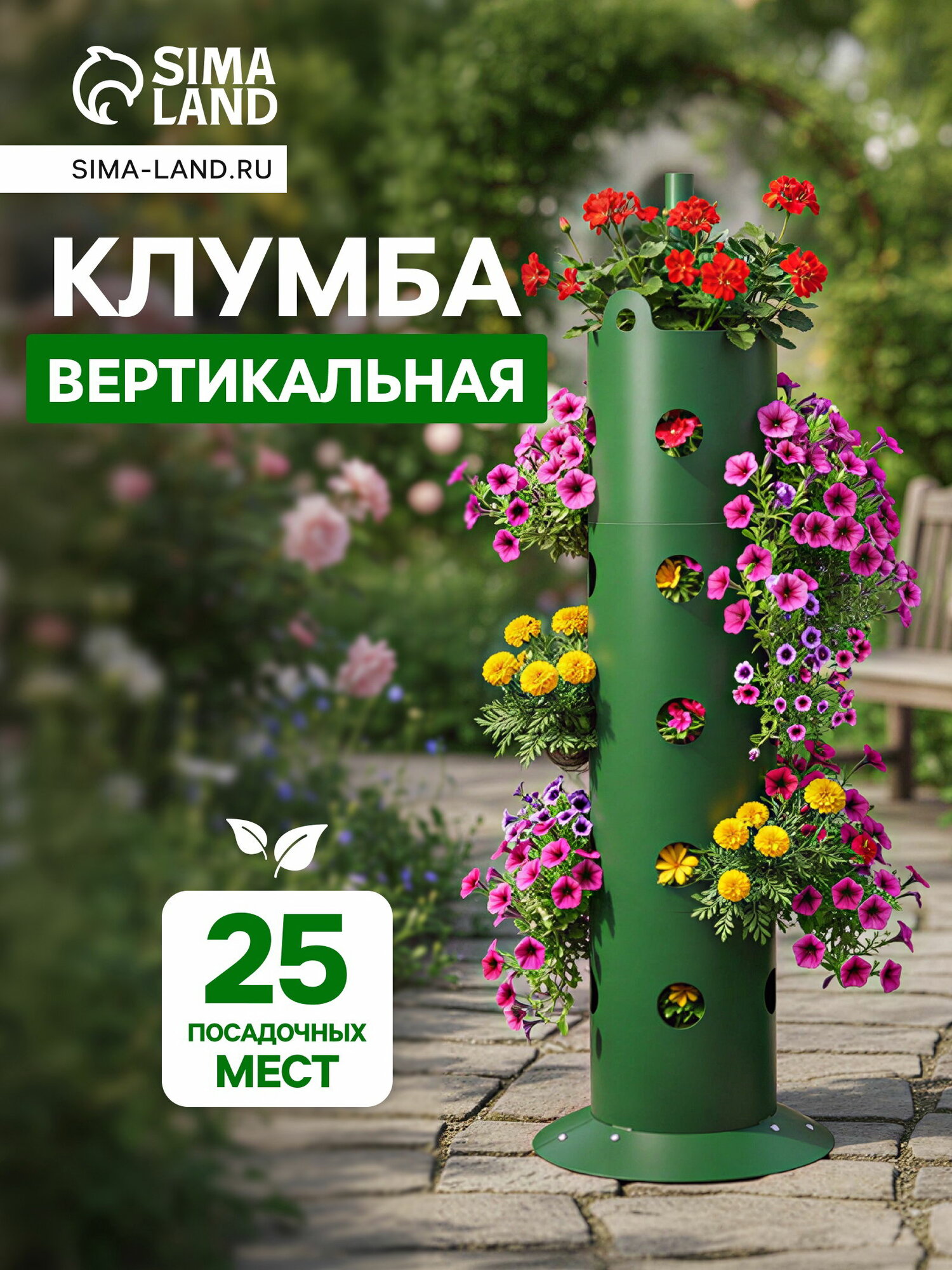 Клумба вертикальная "Цветочная колонна", d=17 см, высота бортика 70 см, зелёная