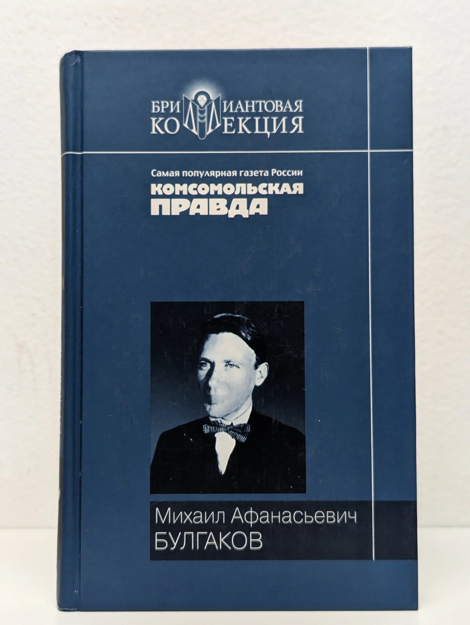 Мастер и Маргарита. Собачье сердце Булгаков Михаил Афанасьевич 2005