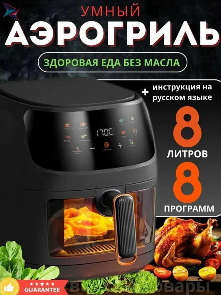 Bosch Аэрогриль электрический электрогриль для дома 8 литров