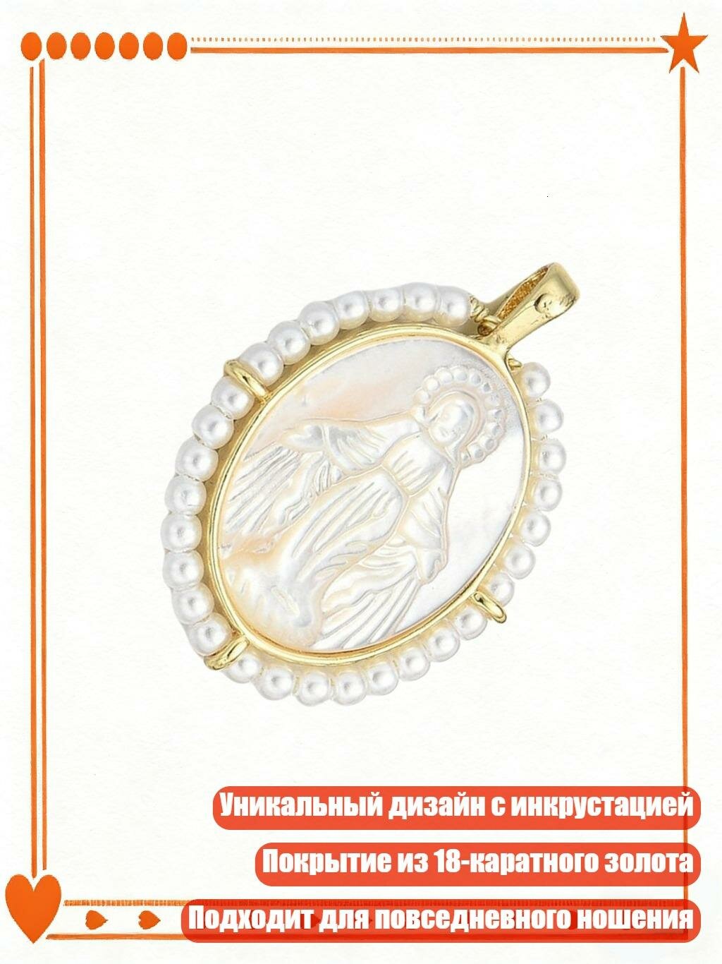 Кулон с Девой Марией и жемчужинами, Богиня Солнца сидела с