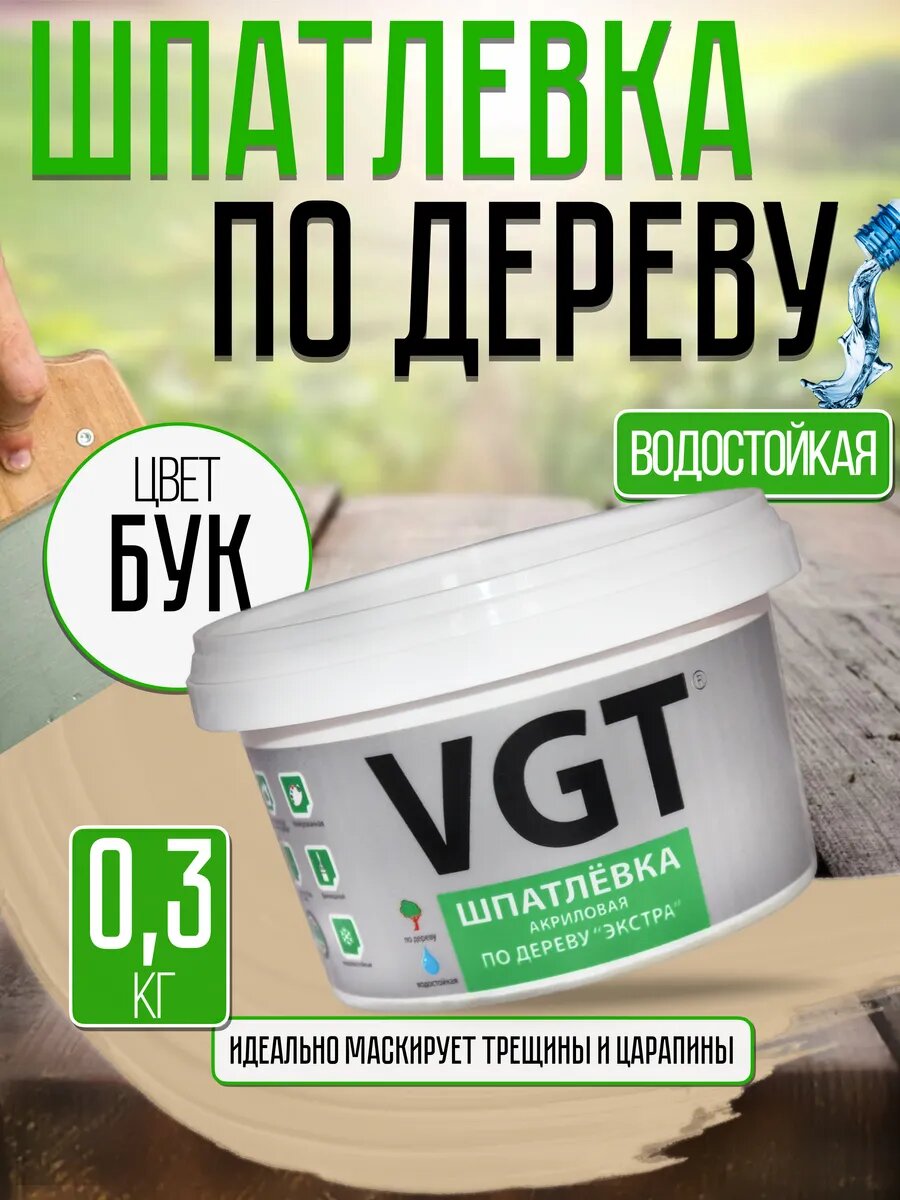 Шпатлевка столярная мебельная, по дереву "бук", 0.3 кг