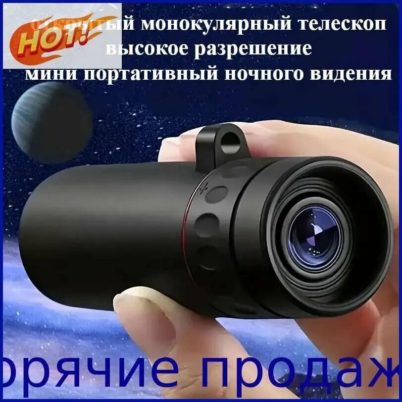 Уличный Монокулярный Телескоп, Мощный Прибор Ночного Видения Высокой Четкости, Мини-и Портативный