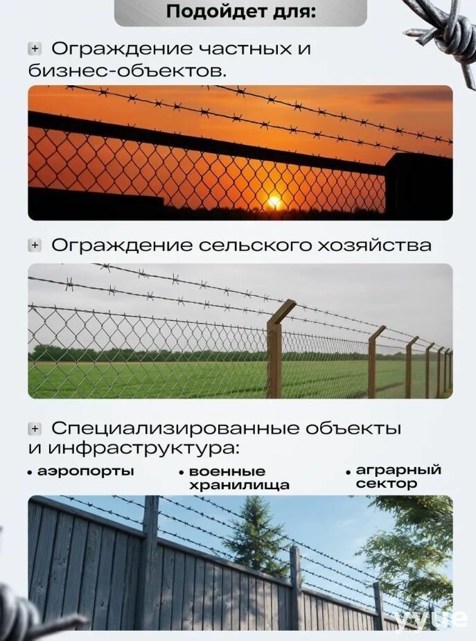 Колючая проволока — фото 1