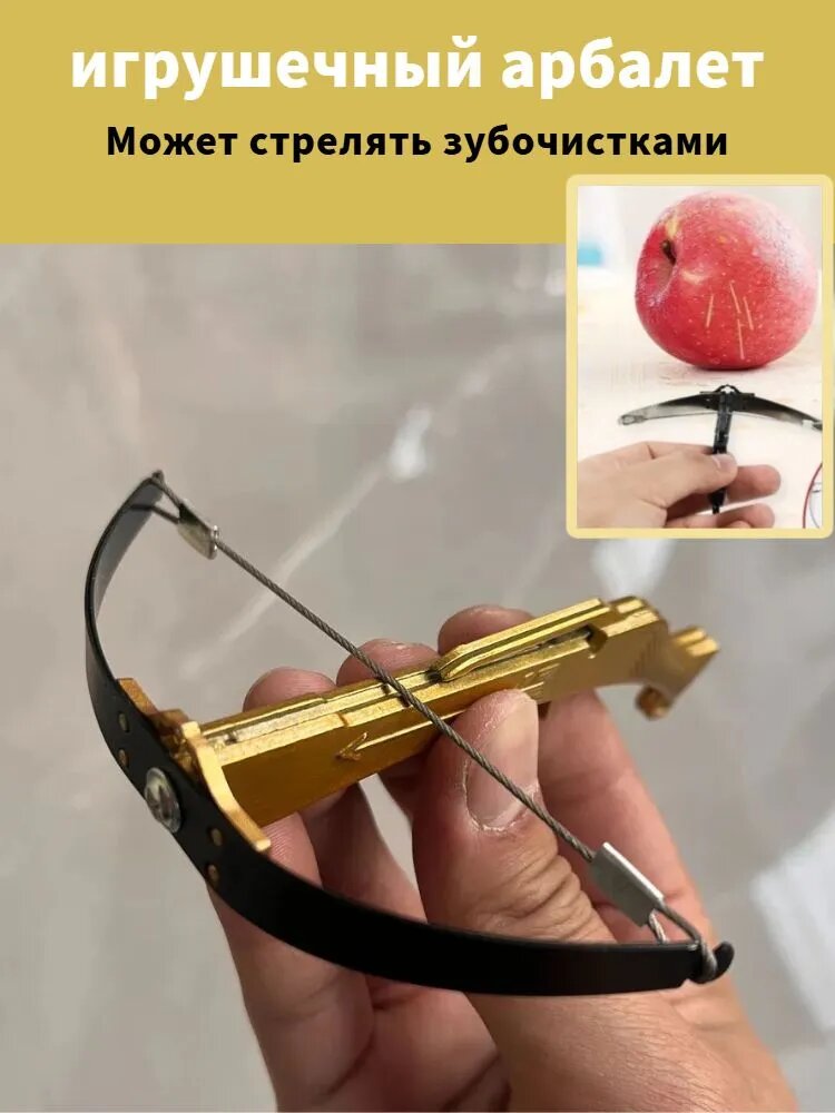 Игрушечный арбалет 1 Упаковка зубочистки сплав сборка, желтый