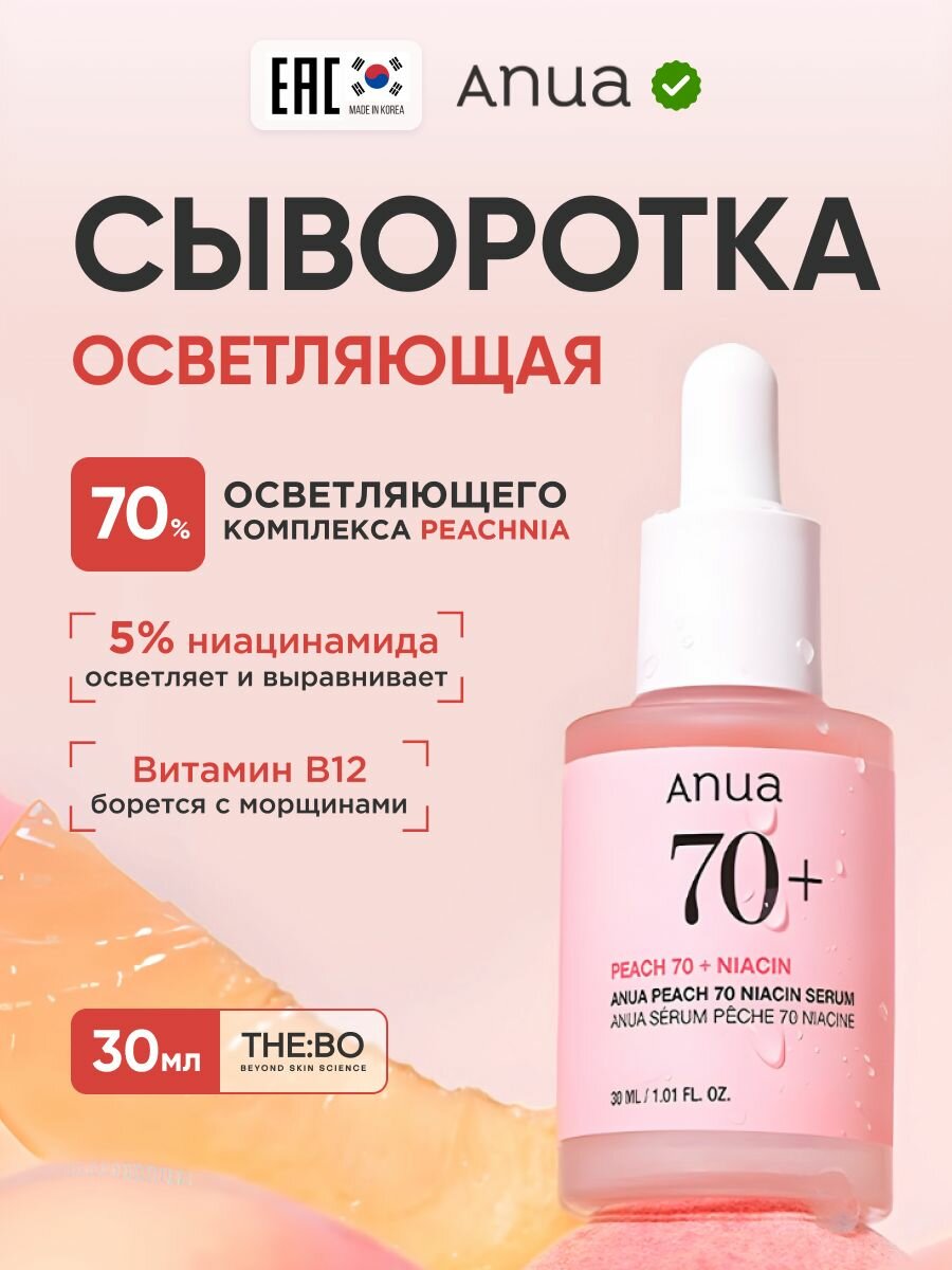 Anua Сыворотка для ухода за кожей Защита, 30.1 мл