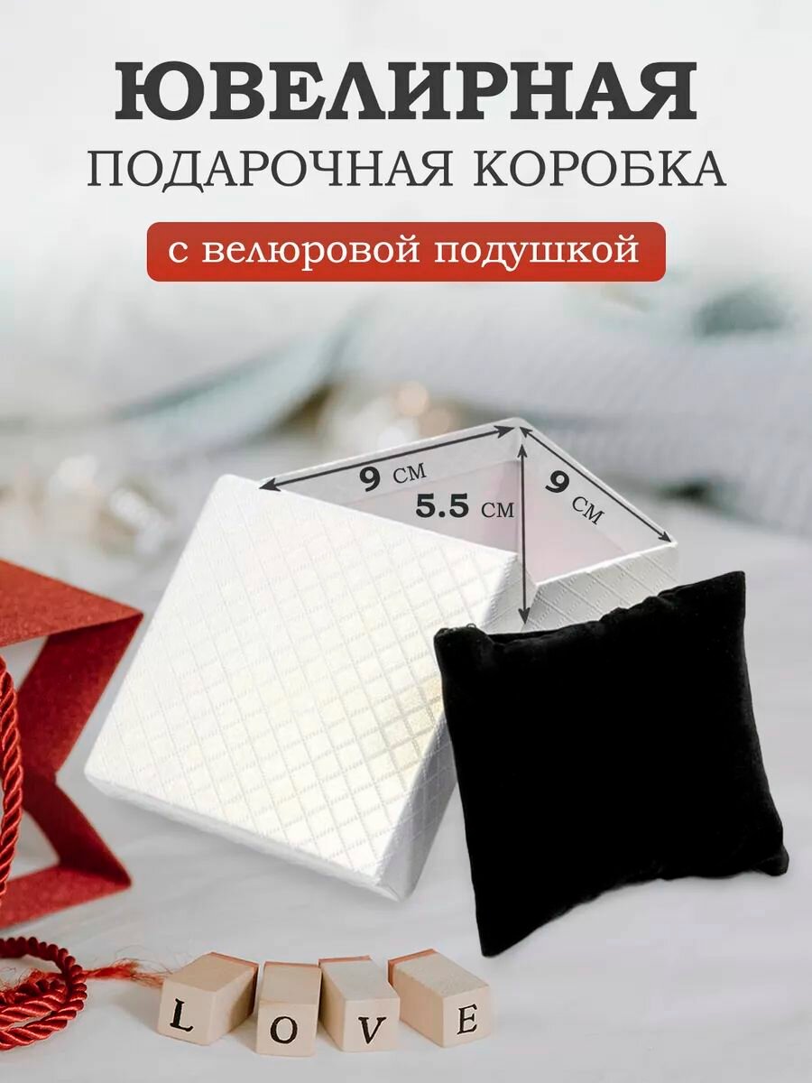 Ювелирная подарочная коробка для украшений 9х9 см