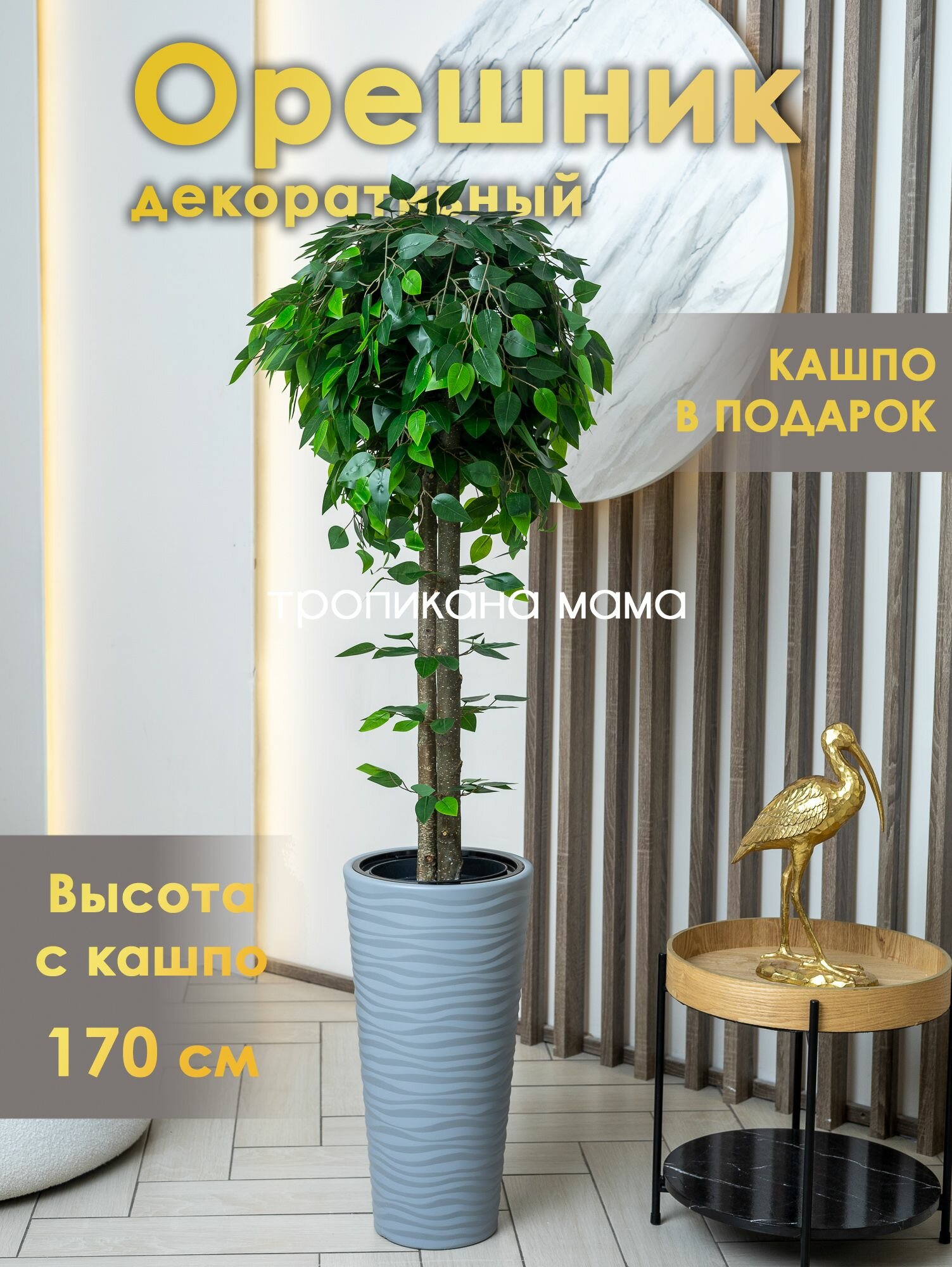 Искусственное растение, дерево декоративное орешник в сером кашпо для декора, интерьера, дома, офиса, 170 см