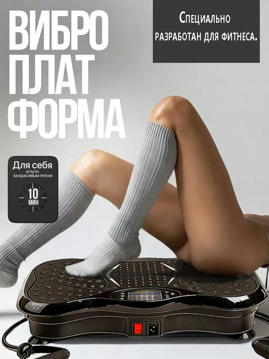 Виброплатформа для похудения тренажер до 200 кг С блютуз，регулировка амплитуды, 49 программ