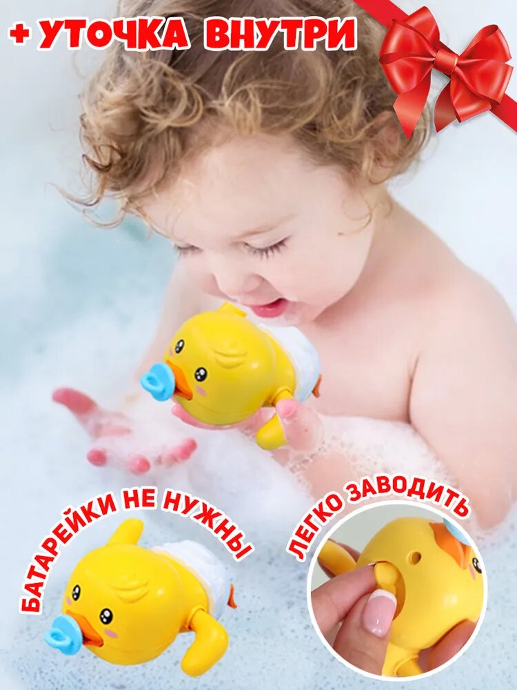 Игрушка для купания — фото 1