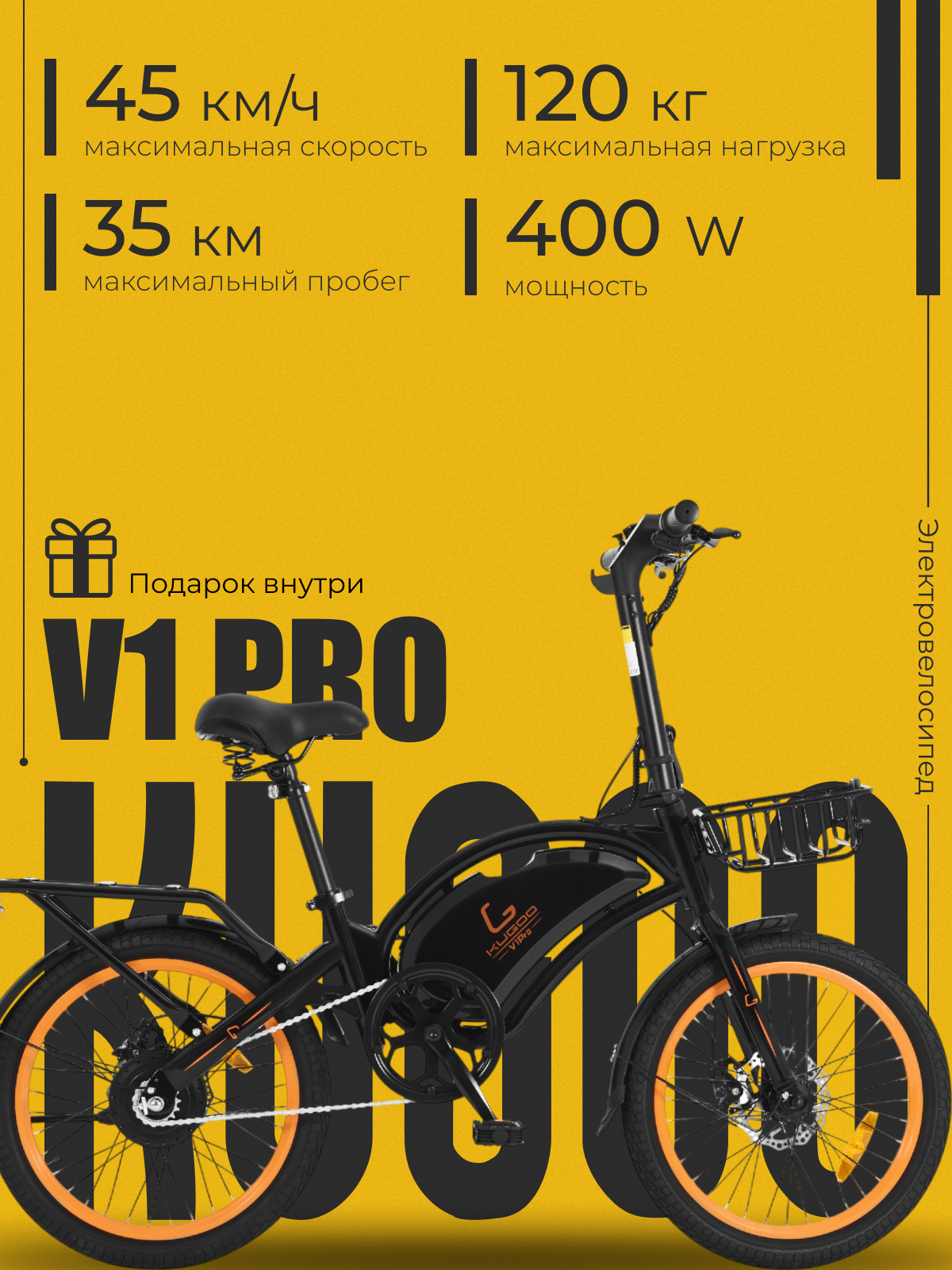 Электровелосипед Kugoo Kirin V1 Pro, взрослый, мужской, дальность хода 45 км, максимальная скорость 35 км/ч. Купить