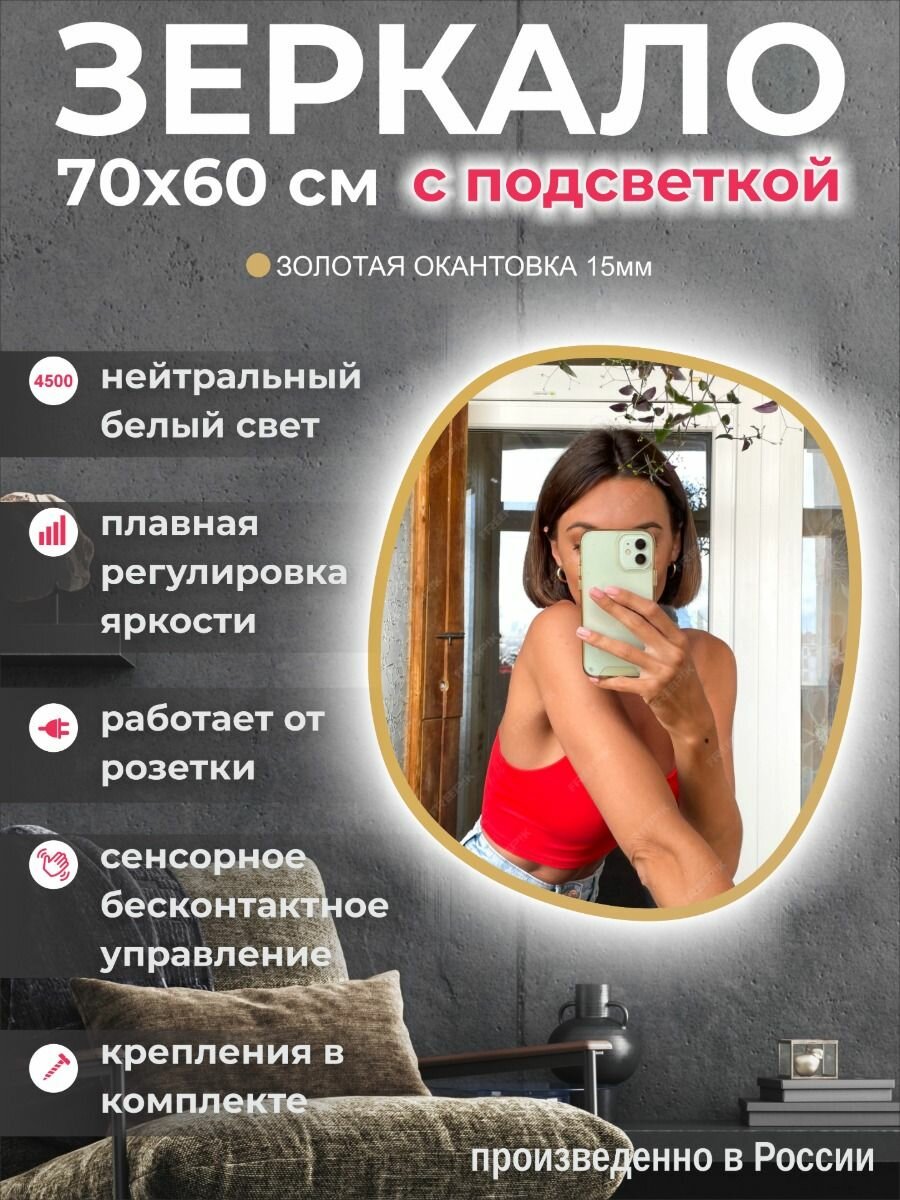 Зеркало с подсветкой настенное Сфера в золотой окантовке 60х70 в ванную комнату с креплением