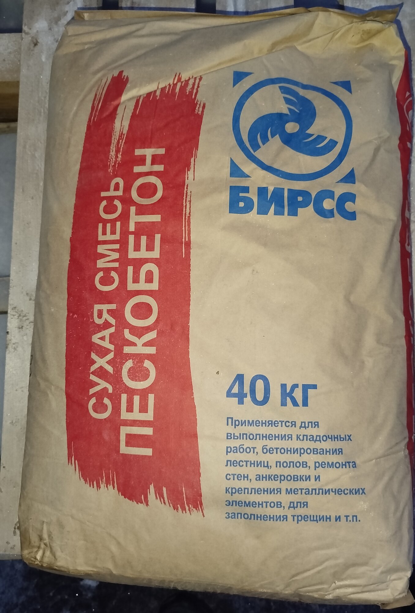 Бирсс М 300 8 40 кг пескобетон М300