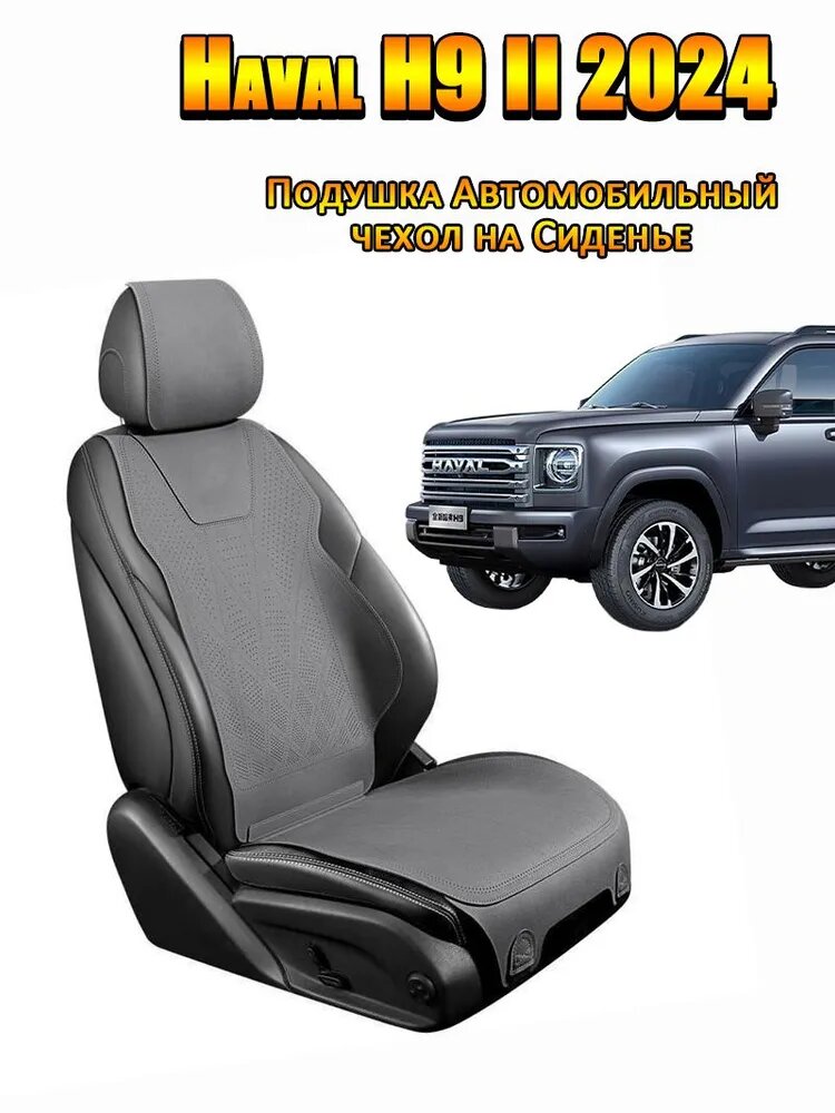 Haval Автозапчасти Автомобильный чехол на Передние сиденья, Задние сиденья, Натуральная кожа, 4 шт.