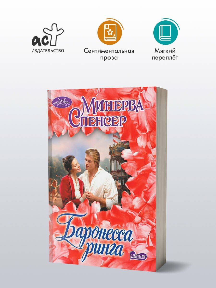 Баронесса ринга — фото 1