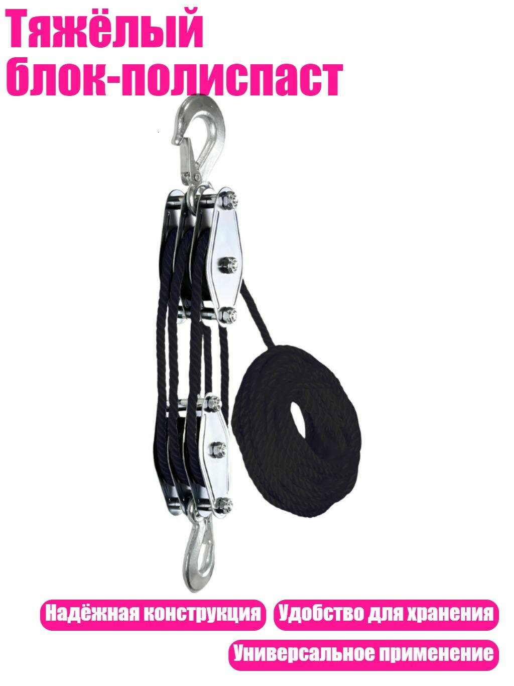 Тяжёлый блок-полиспаст, Черная веревка - 3 раунда