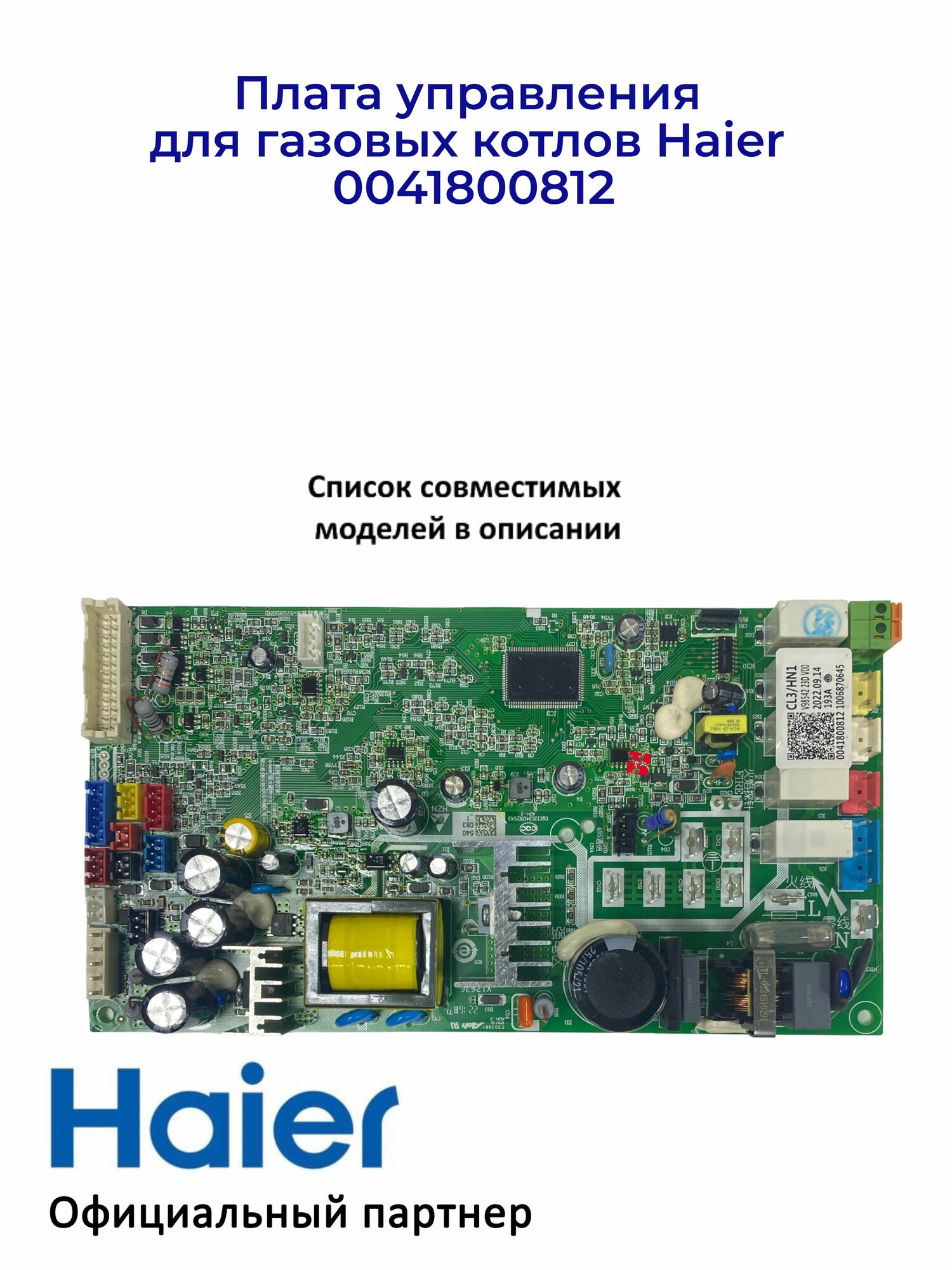 Плата управления для газовых котлов Haier 0041800812, Оригинал