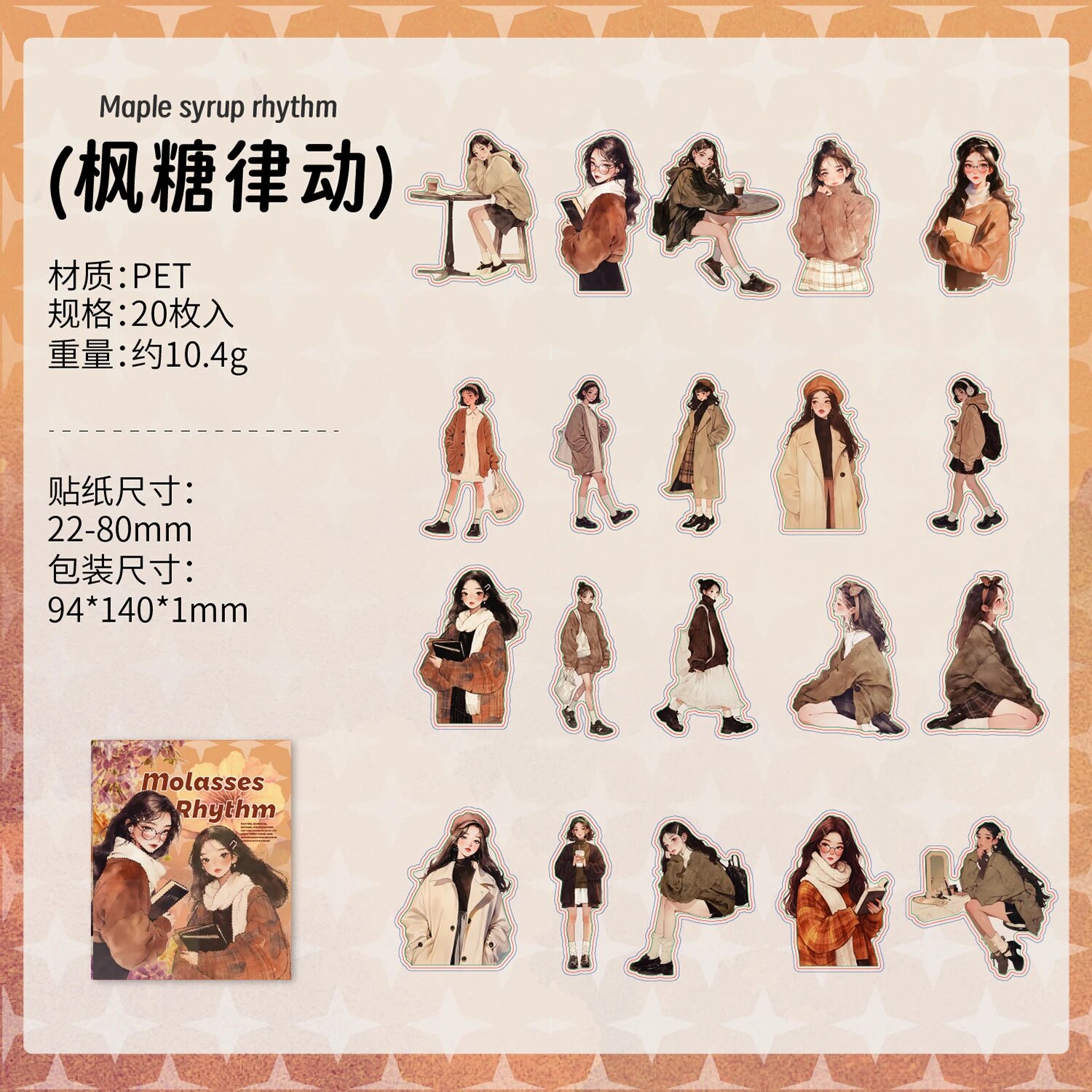 Наклейки для скрапбукинга "Maple syrup rhythm", 20 шт, Коричневый, Color: B