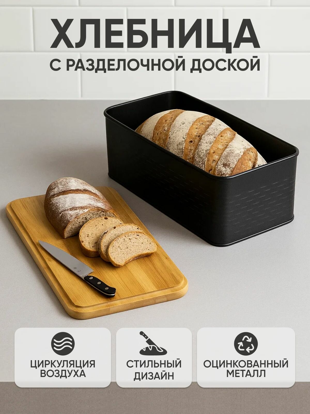 Хлебница металлическая Solmax&Home с крышкой и разделочной деревянной доской на кухню, сухарница, контейнер для хранения хлеба,33х18х13,5, черная,2 в1