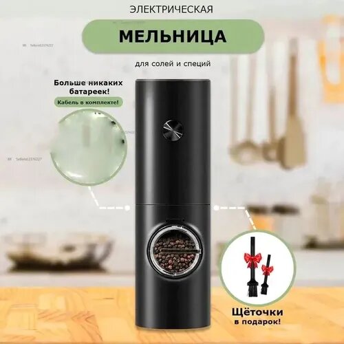 Мельница для специй электрическая подсветкой, 1 шт