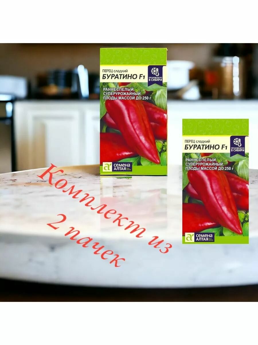 Перец Буратино цв. п 0,1г (комплект из 2 пачек) Семена Алтая