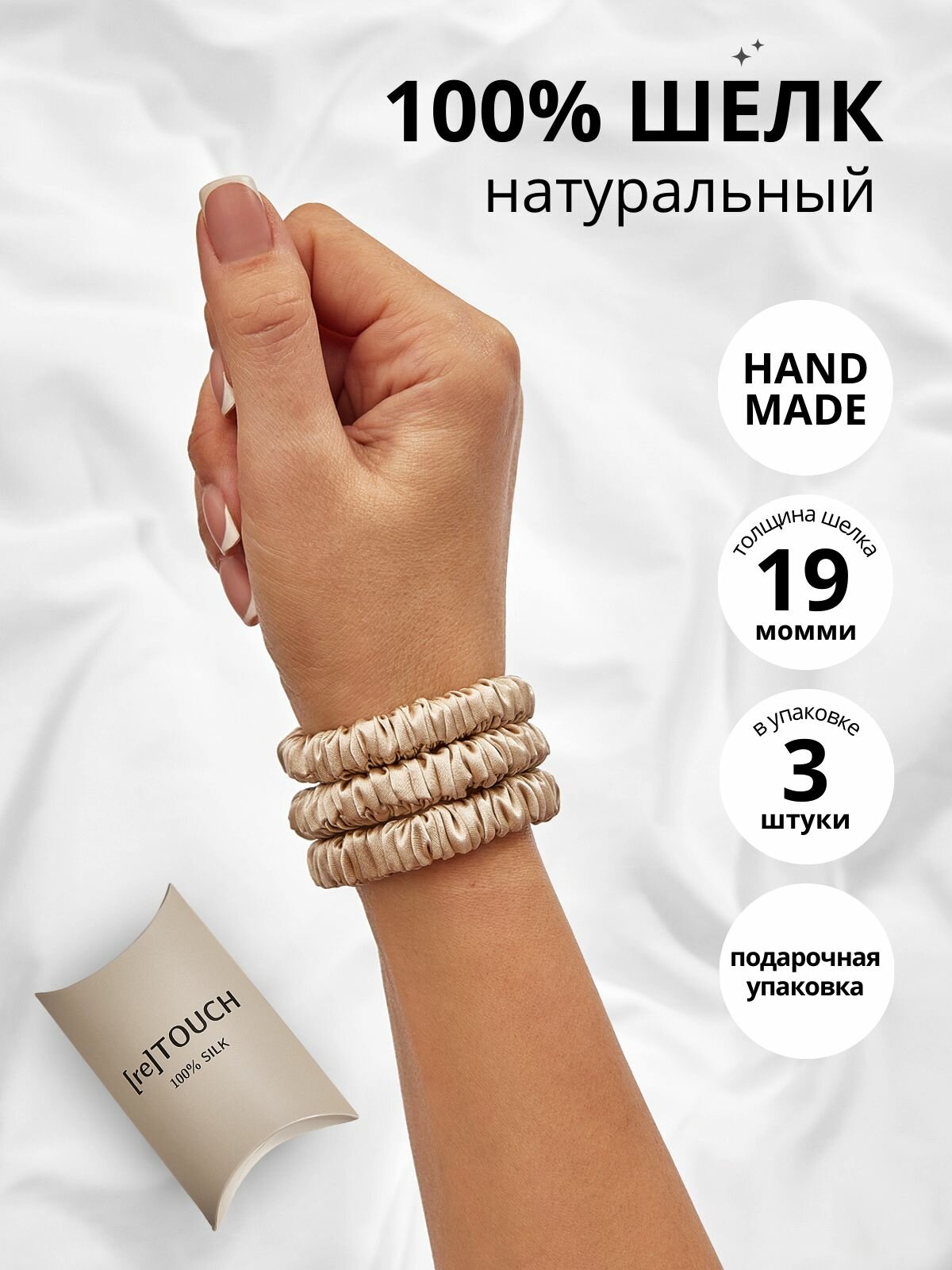 Резинка для волос из 100% натурального шелка, 3 шт