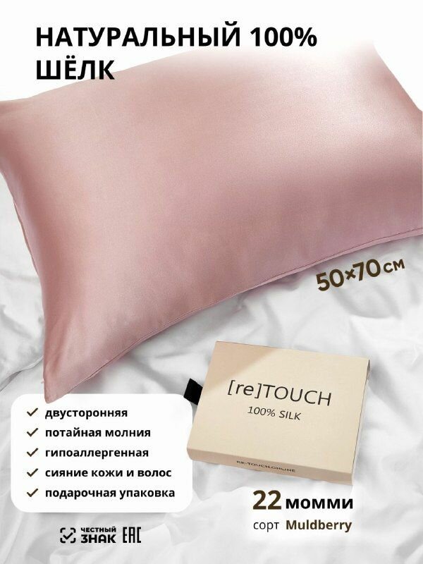 Двусторонняя Шелковая наволочка 50х70 / Наволочка из 100% натурального шелка/ пыльная роза