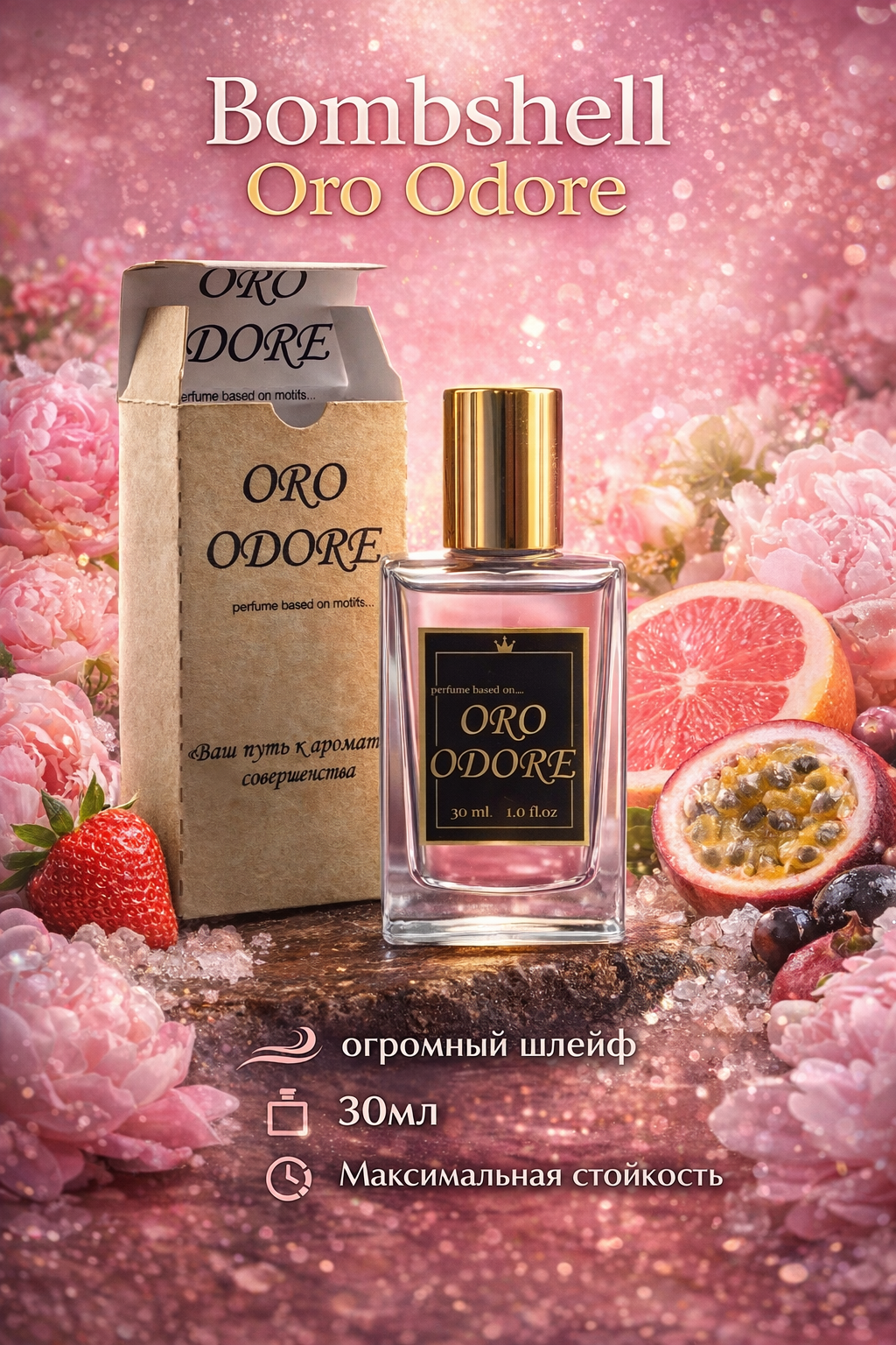 Духи Oro Odore Bombshell, женский аромат, ручной работы, 30 мл