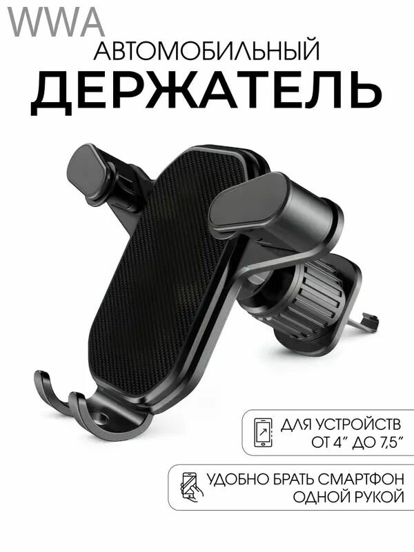Держатель автомобильный, диагональ 7.5"