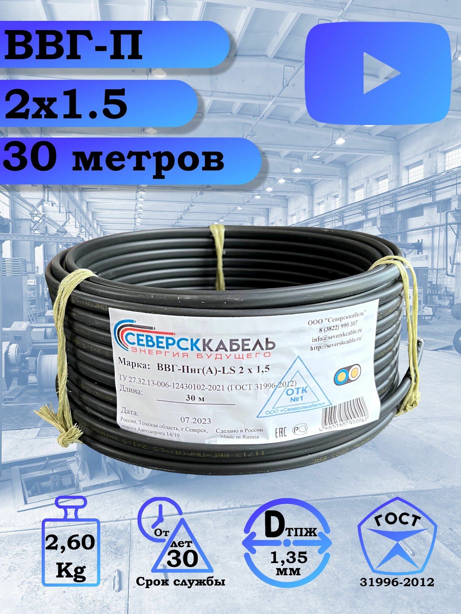 Электрический кабель Северсккабель ВВГ-Пнг(А)-LS 2х1,5, 30 м, медный, двухжильный, гибкий, для ремонта, для дома