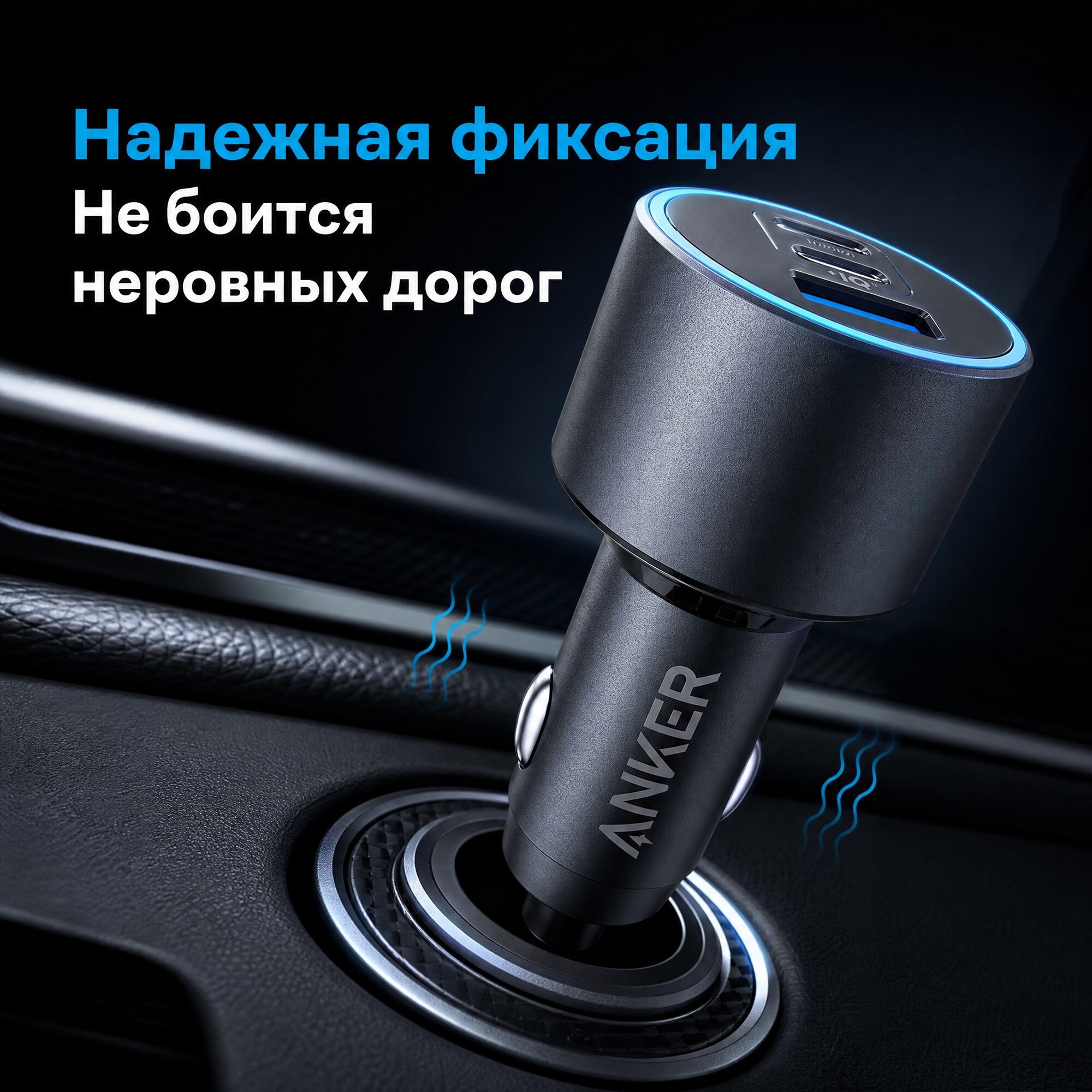 ANKER 167W Автомобильная головка быстрой зарядки, 3 интерфейса / 1A2C, многонациональная сертификация безопасности