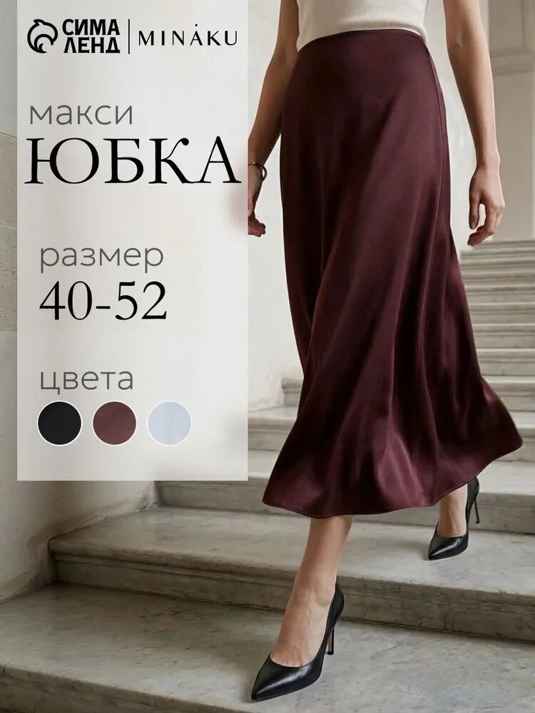 Юбка MINAKU атласная