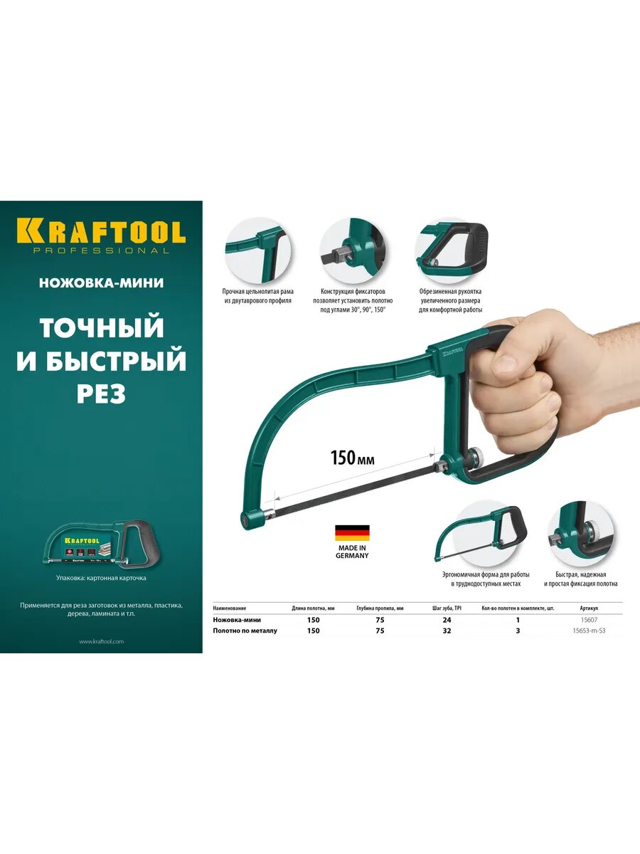 KRAFTOOL Mini-U, 150 мм, 24TPI, 3 шт, универсальное пол