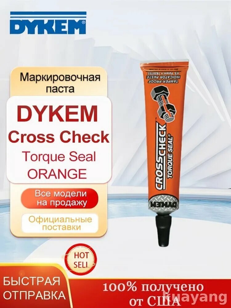 Эксклюзивная паста для маркировки Dykem 83314 Cross Check Torque Seal, 30 мл, произведена в США, оранжевого цвета