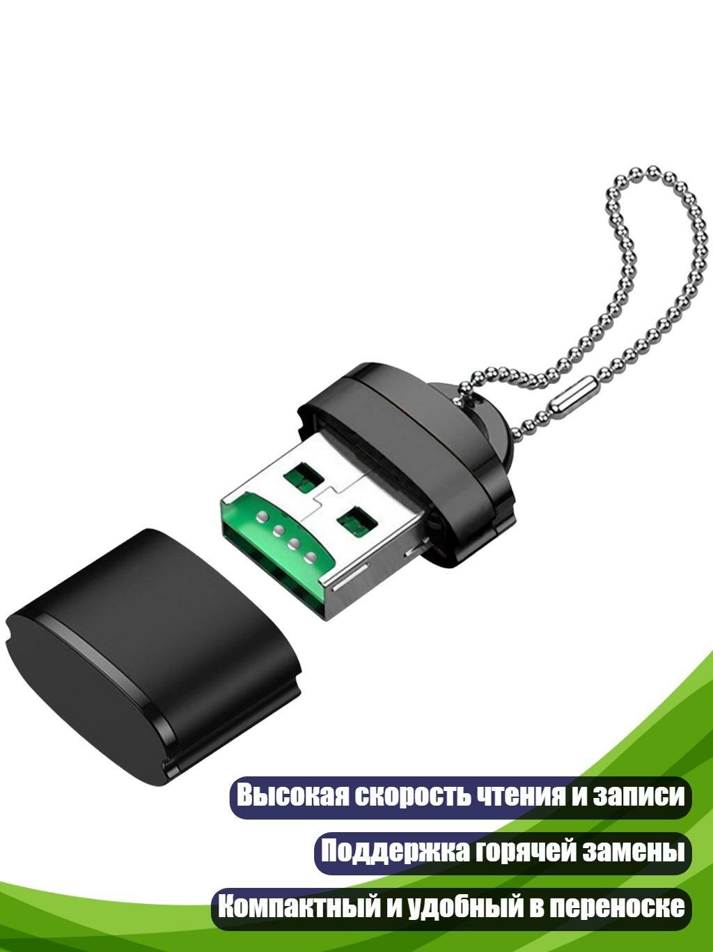 Адаптер карт памяти USB, Черный