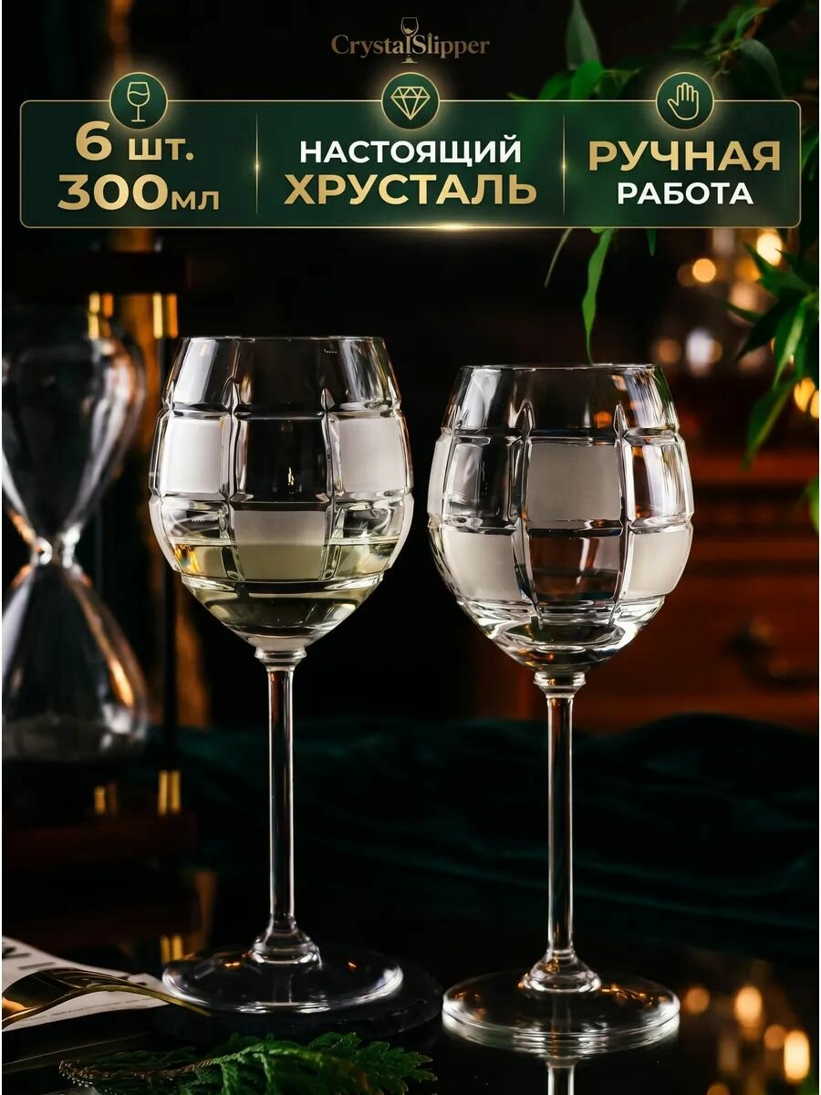Бокалы для вина 6 шт. хрустальные
