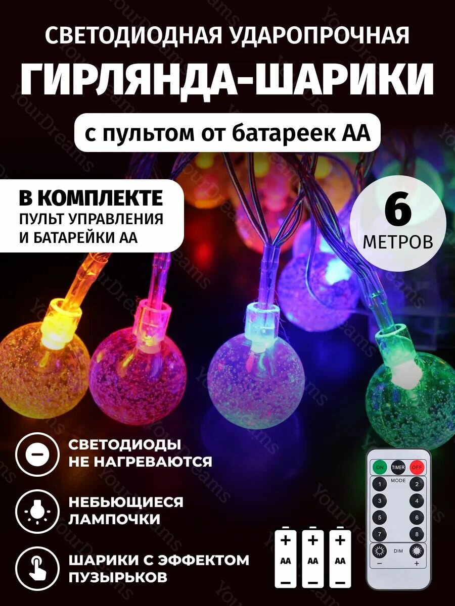 Электрогирлянда светодиодная шарики с пультом от батареек АА