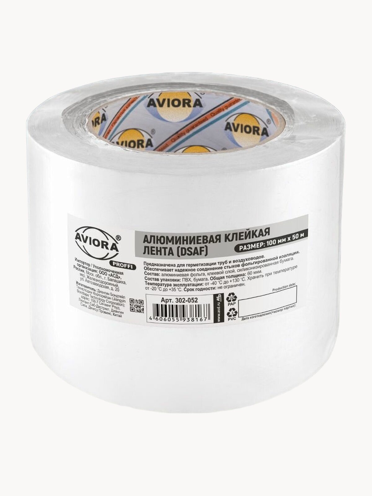 Клейкая лента алюминиевая для монтажа и ремонта систем вентиляции и кондиционирования. Aviora, 100мм*50м