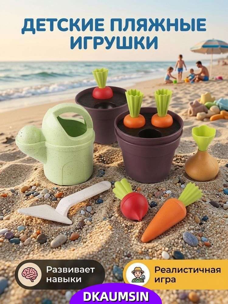 Игрушки для песочницы, морковки, набор для посадки овощей, развивающие, для детей, пляжные, для игр на улице, летние,