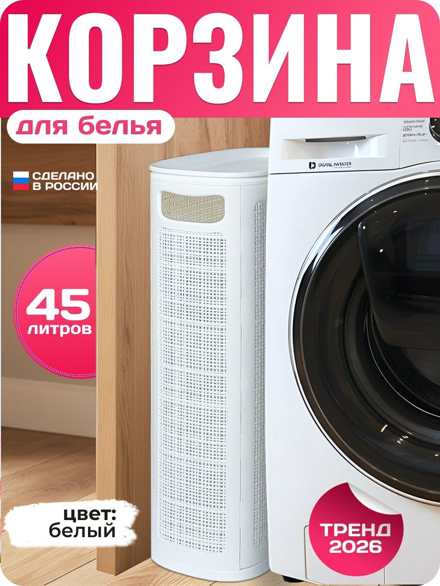 Корзина для белья Альт-Пласт, с крышкой, белый, пластик, 45 л