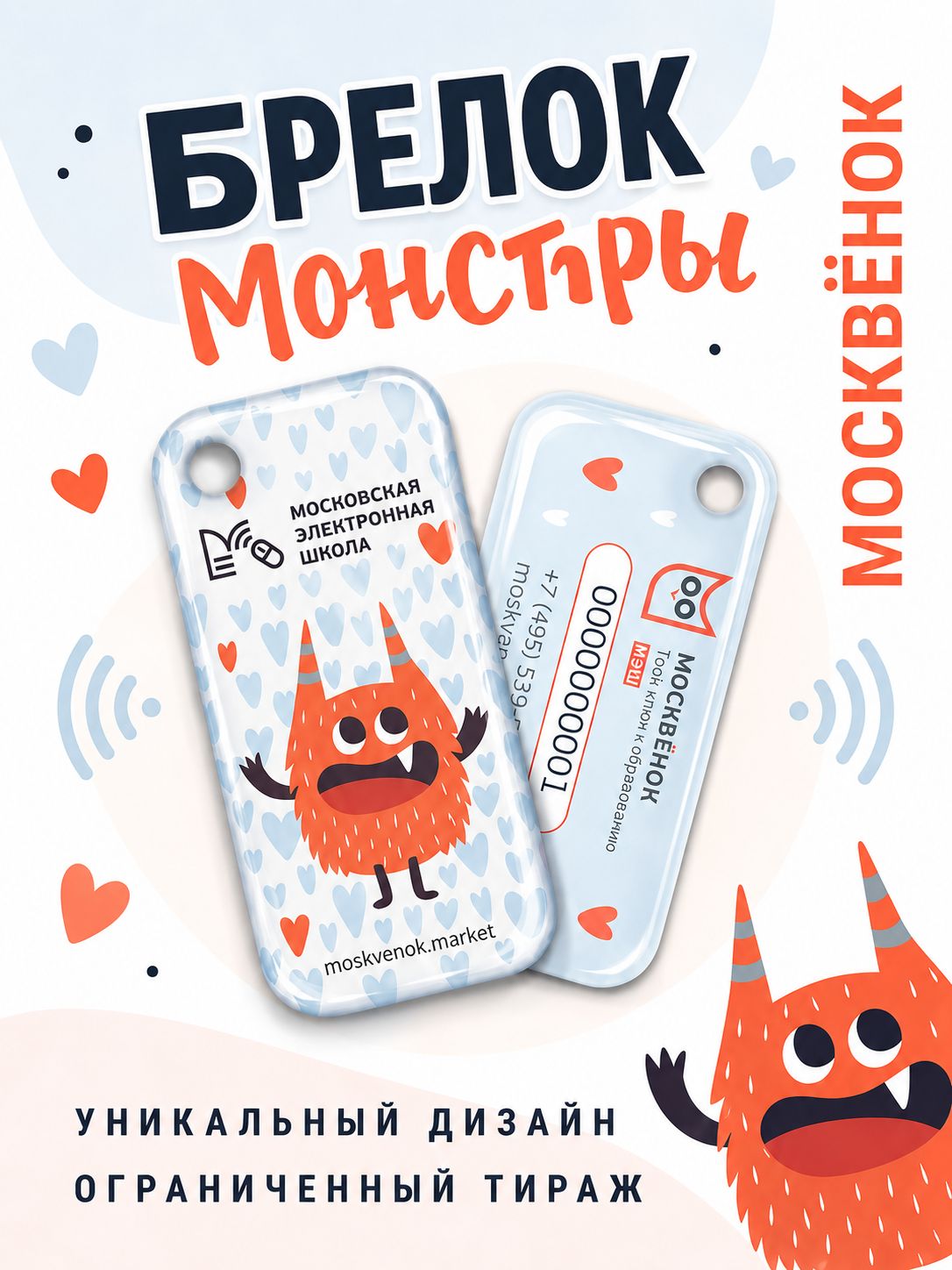 Брелок "Москвёнок", Клыкоух
