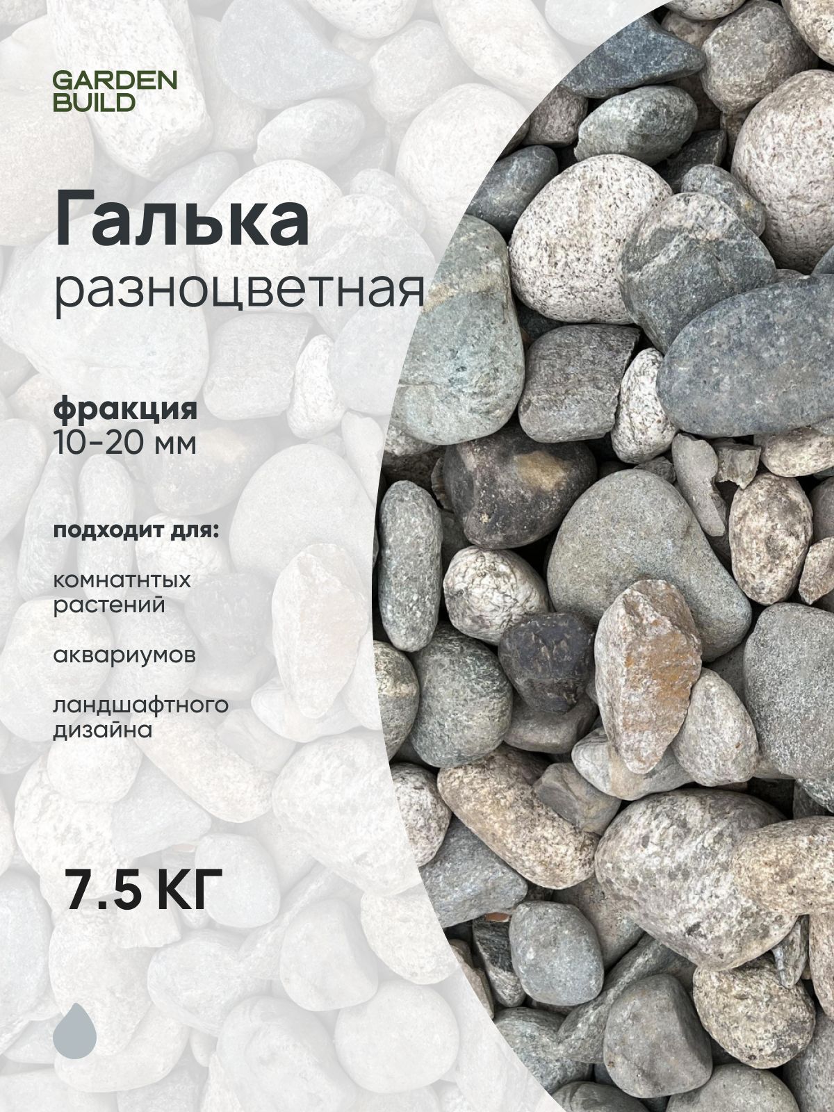Галька разноцветная(пестрая) 10-20мм (7.5кг), грунт для аквариума