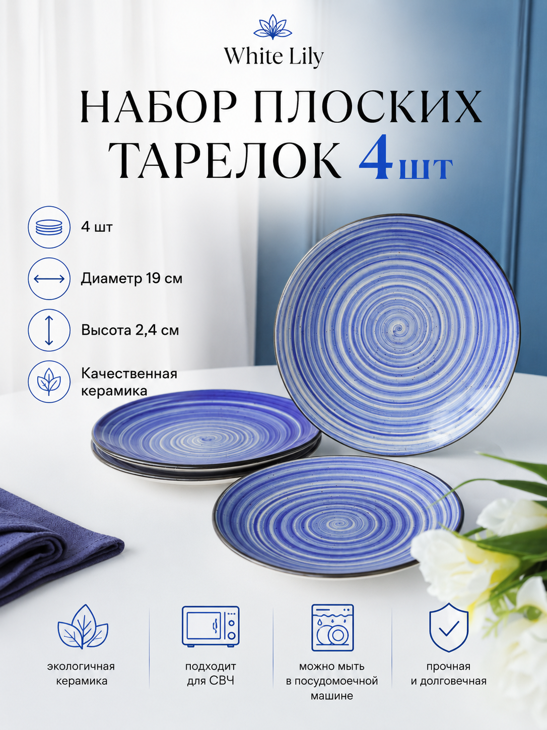 Набор тарелок 4шт. обеденные керамика D=19см "Azure" плоская, десертная, сервировочная