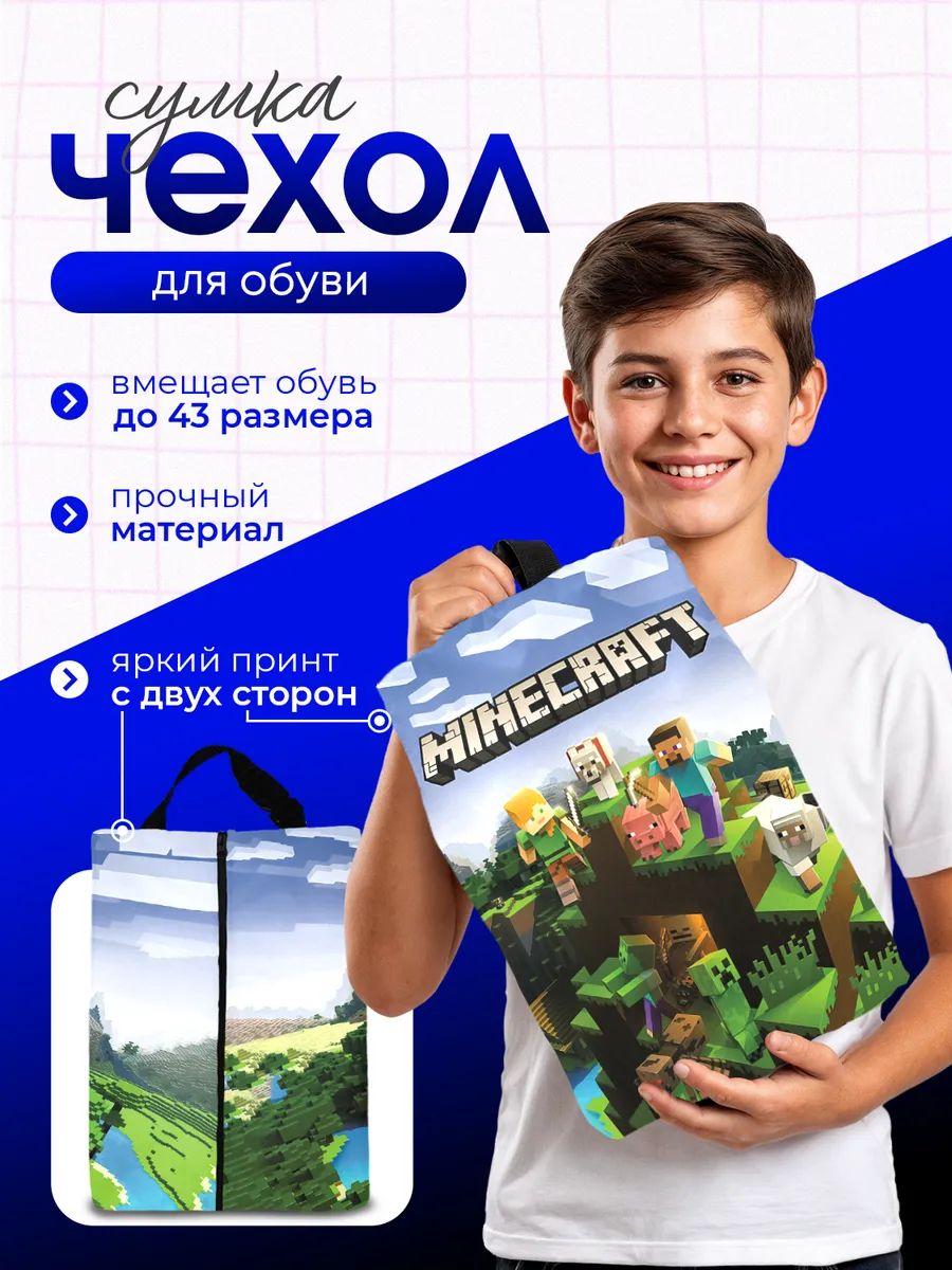 Мешок для обуви сумка чехол для сменки Minecraft Майнкрафт